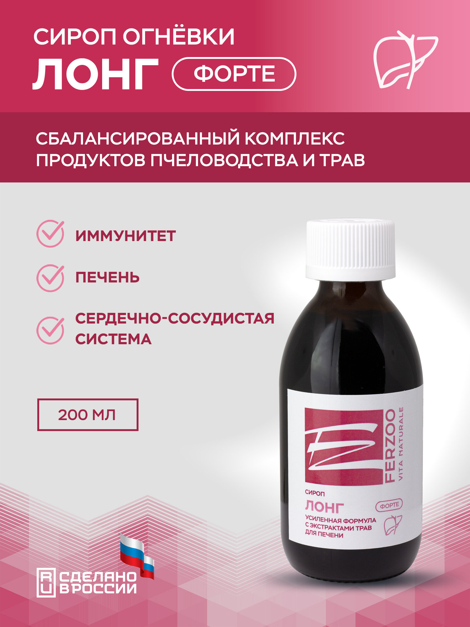 Сироп "Лонг -ФОРТЕ" для печени 200 мл.