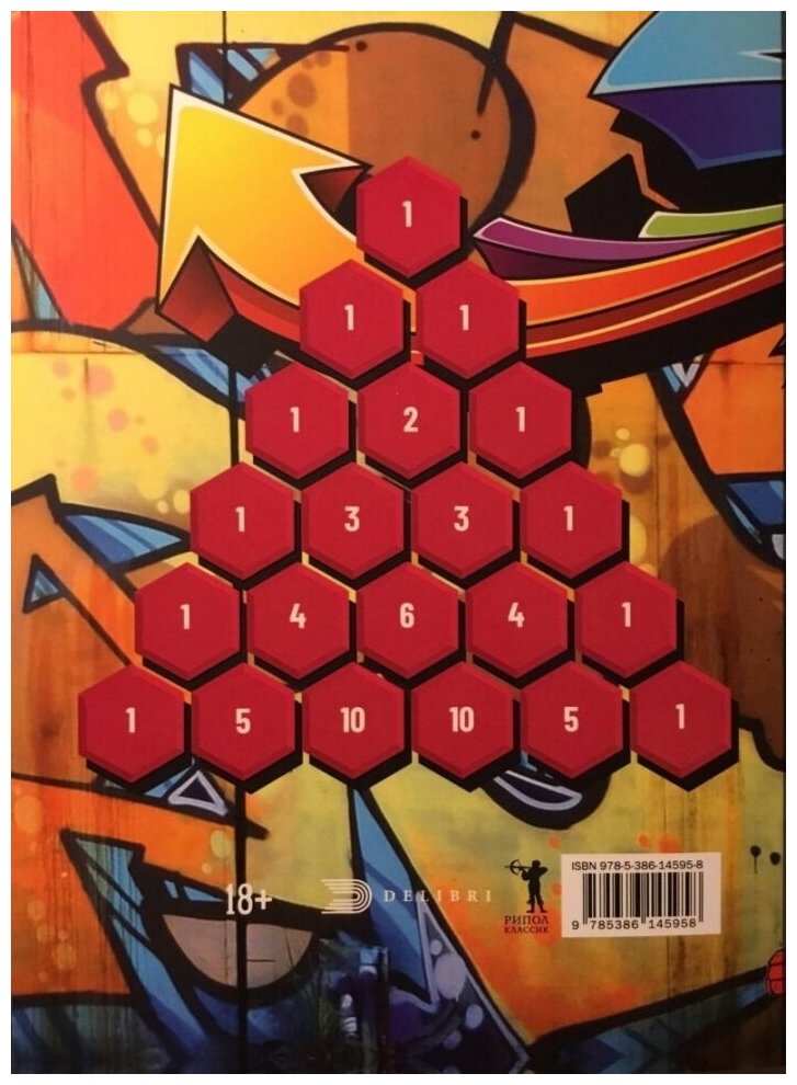 Лиза в Треугольнике Паскаля, или эффект скрытого Микки Мауса