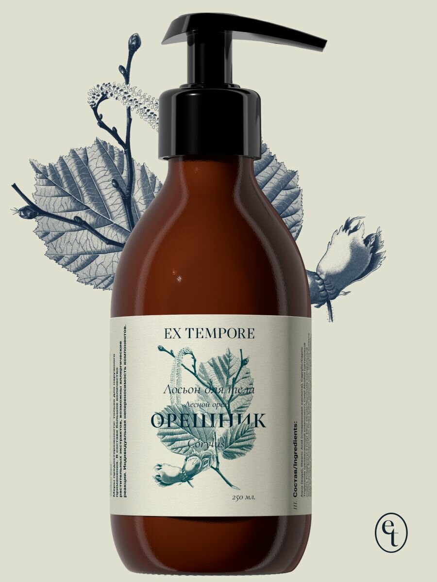 Лосьон для тела увлажняющий парфюмированный Орешник 250 мл EX TEMPORE