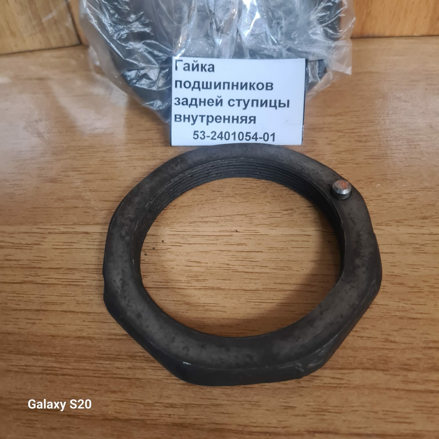 Гайка подшипников задней ступицы внутренняя для ГАЗ-53,3307 ГАЗ Оригинал