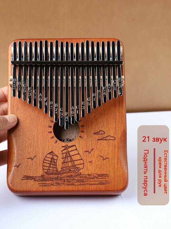 Большой палец цинь, 21-тональная калимба цинь, музыкальный инструмент для начинающих девочек, Поднять паруса