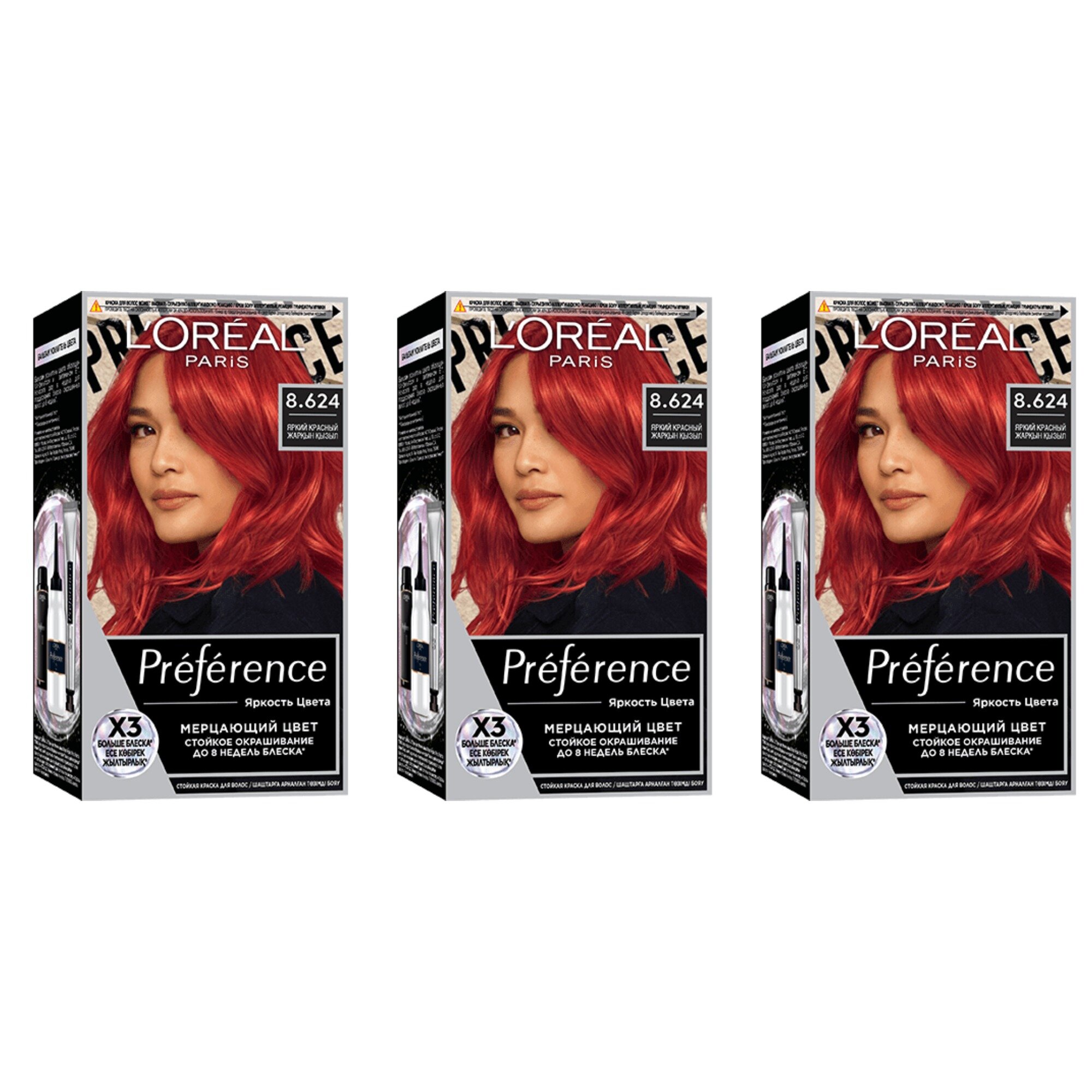 Краска для волос L'Oreal, Preference Яркость Цвета, тон 8.624 Яркий Красный, 150 мл, 3 шт