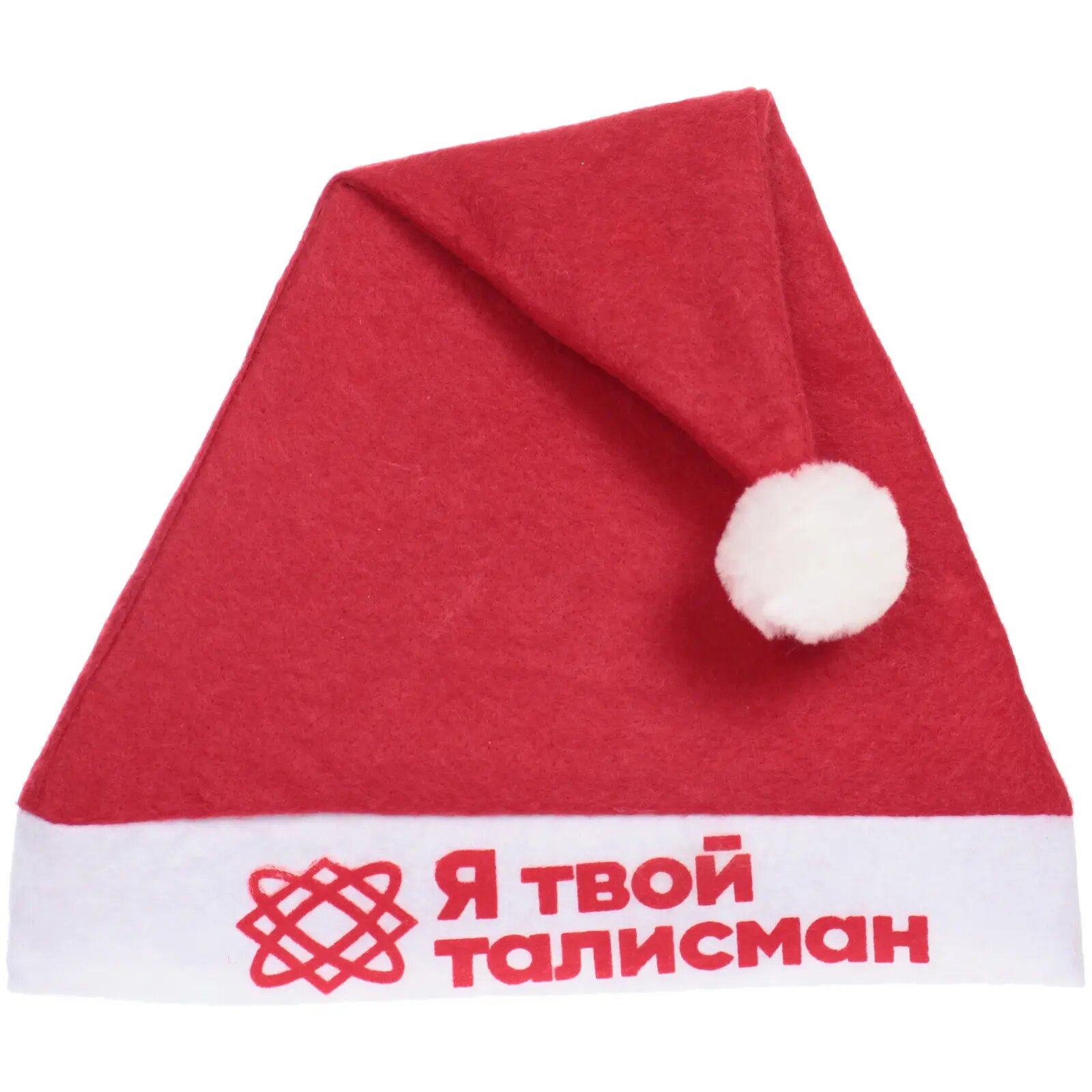 Колпак Серпантин Я твой талисман для взрослых и детей