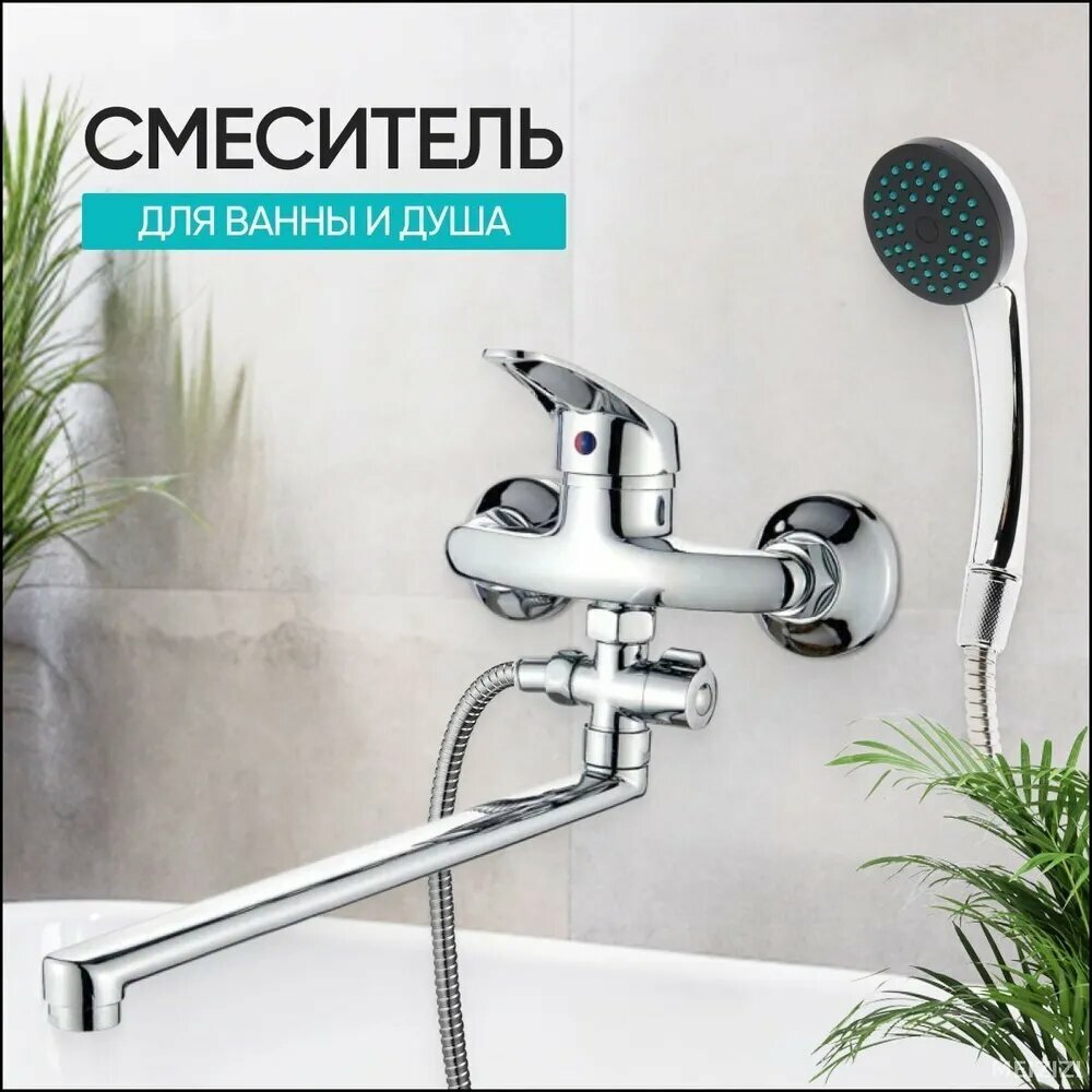 Смеситель