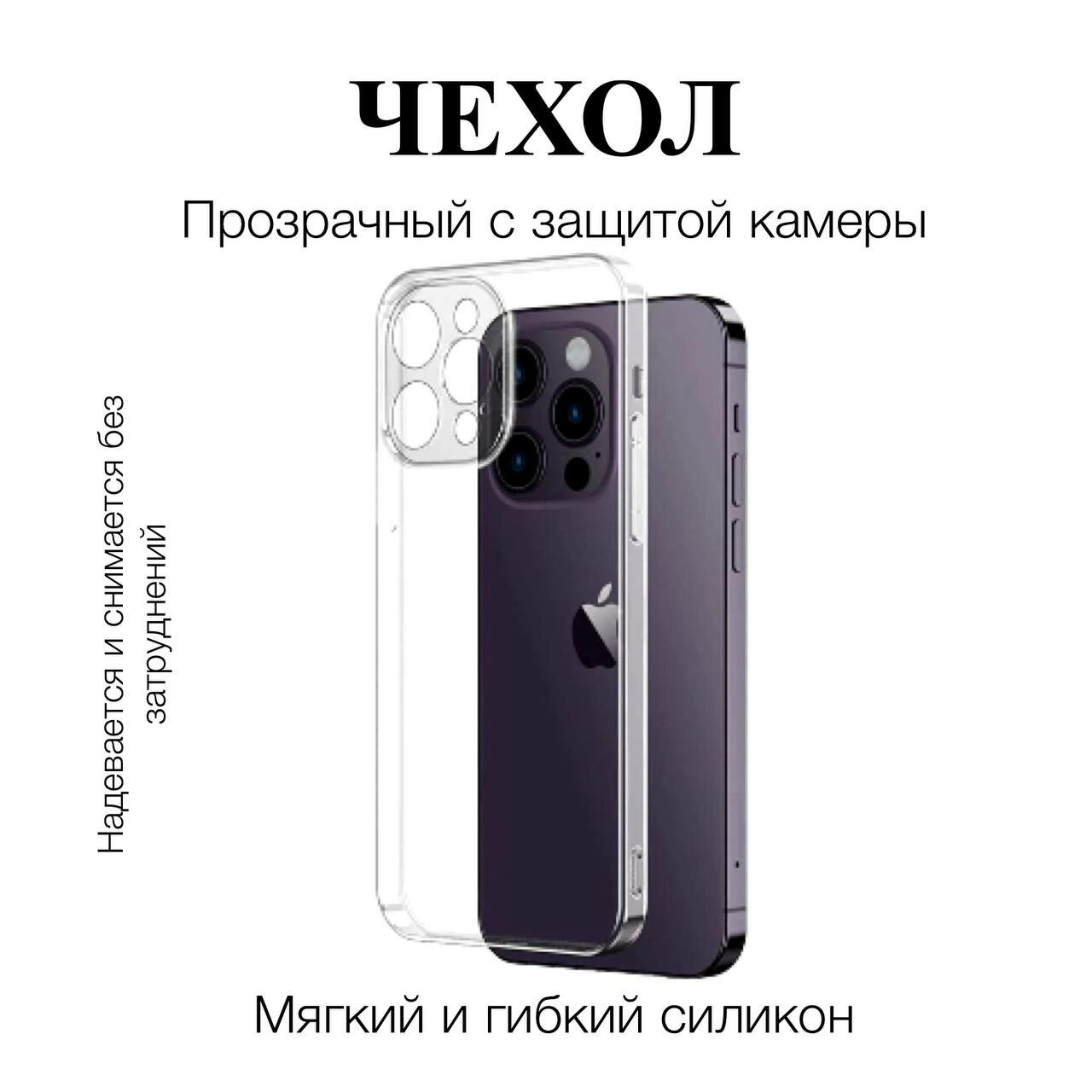 Чехол на Apple iPhone 14 Pro с защитой камеры / прозрачный / силикон накладка для айфон 14 Pro