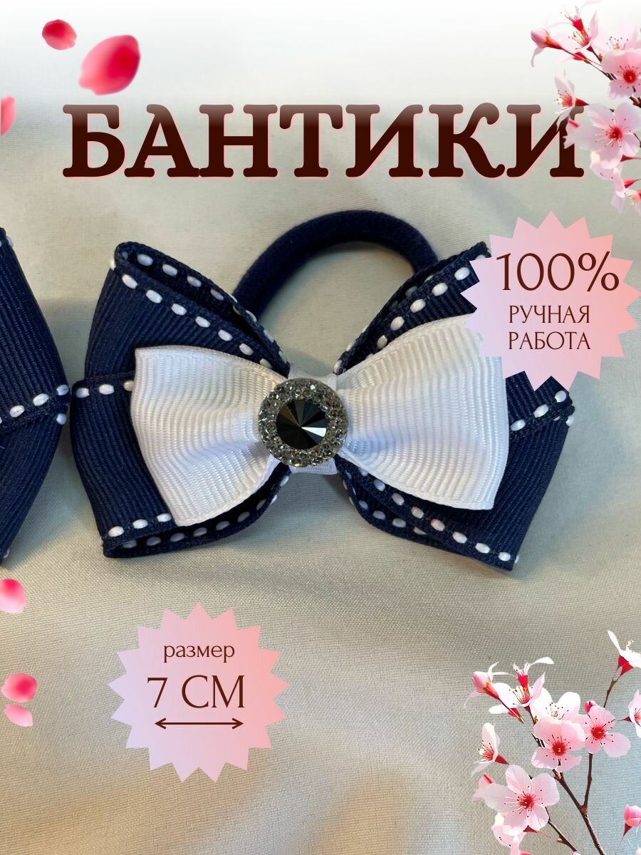 Бант для волос 2 шт