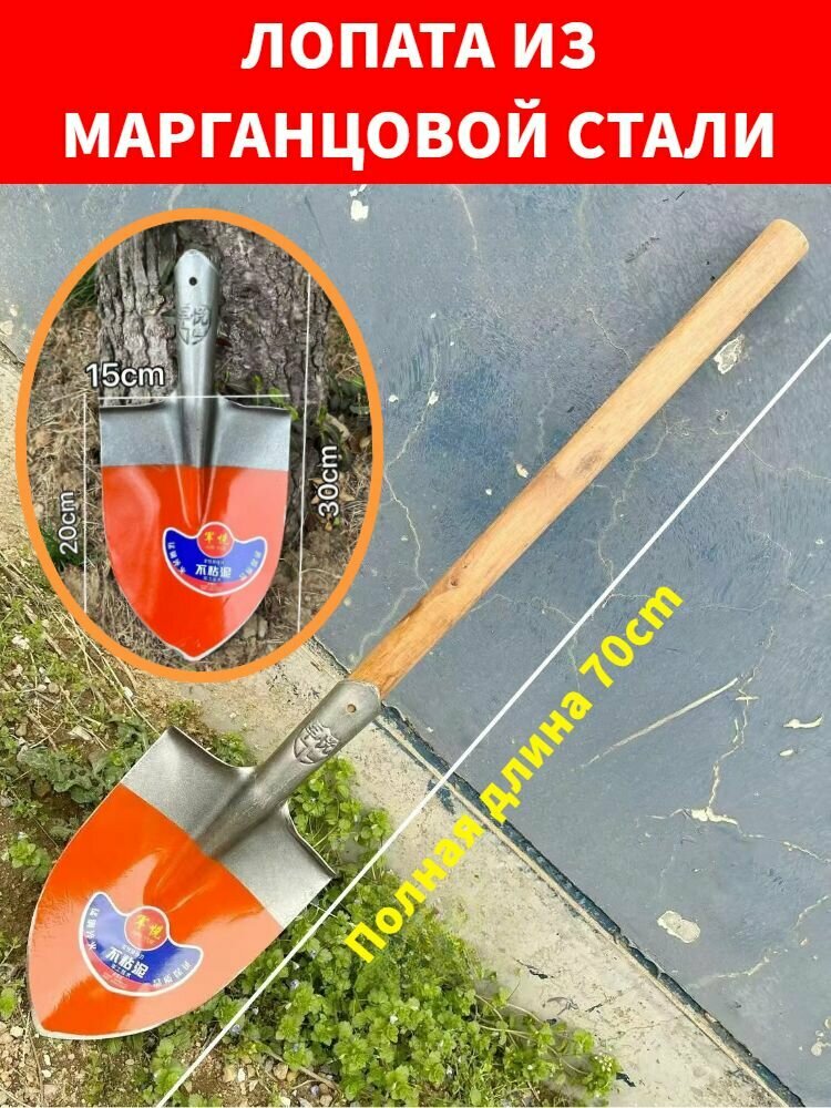 Лопата из марганцевой стали / включая деревянную палку