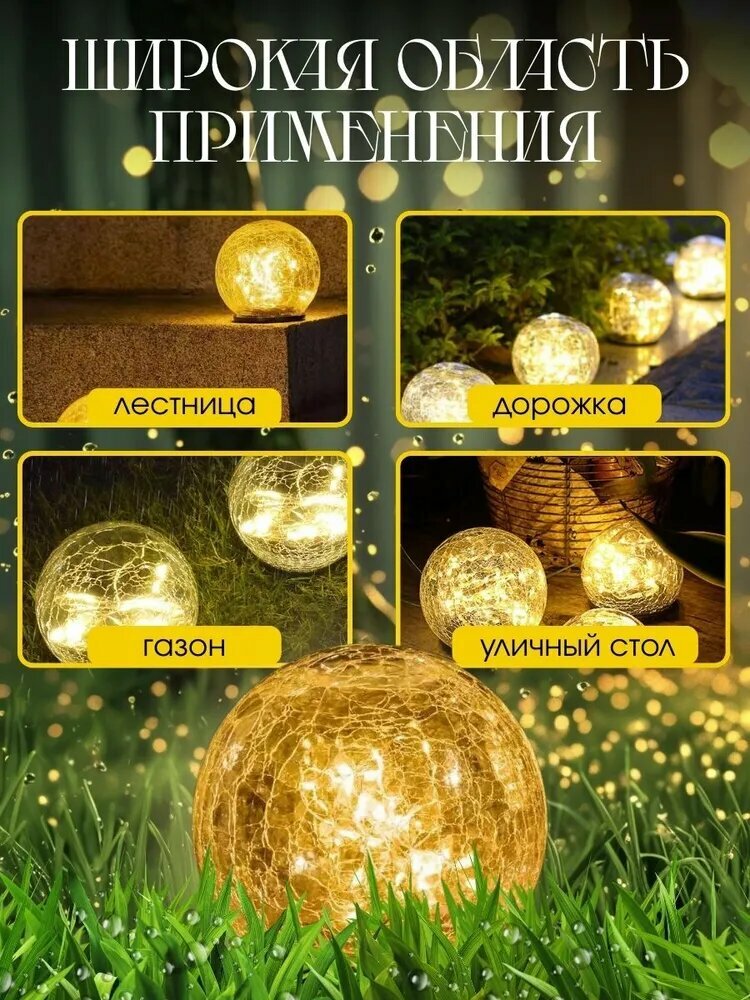 Светильник садовый на солнечной батарее уличный Шар / Фонарик с эффектом битого стекла