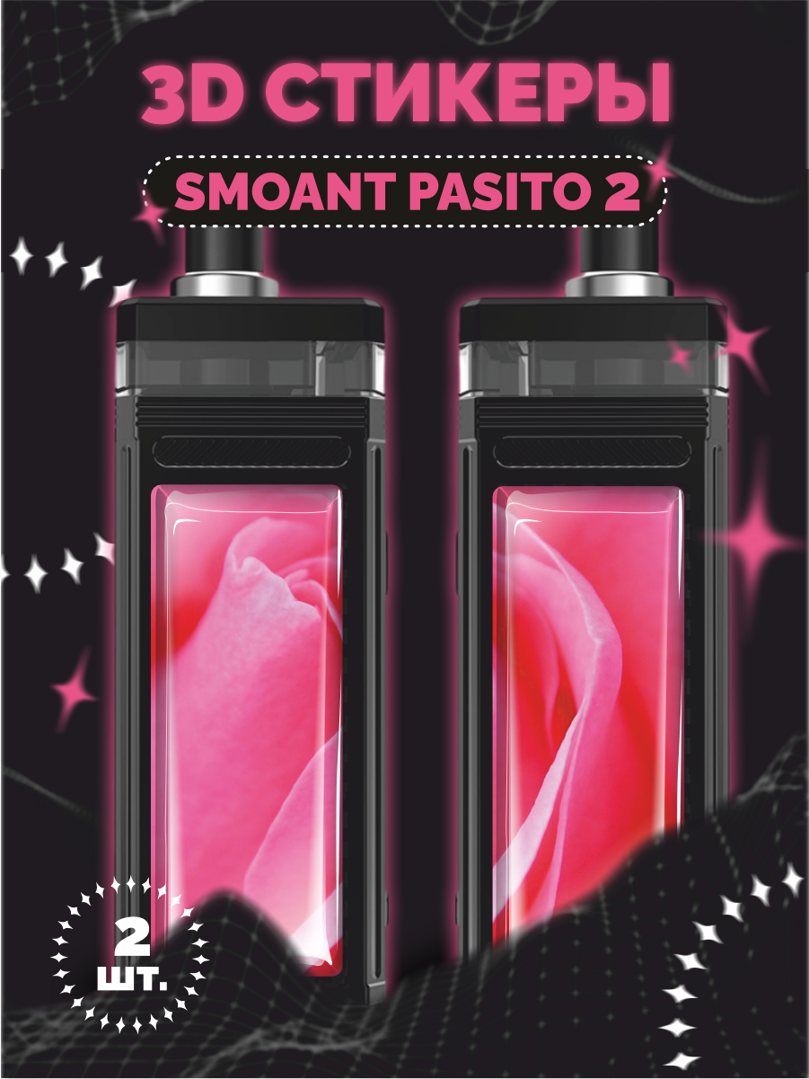 Наклейки 3D стикеры Smoant Pasito 2 Роза цветок