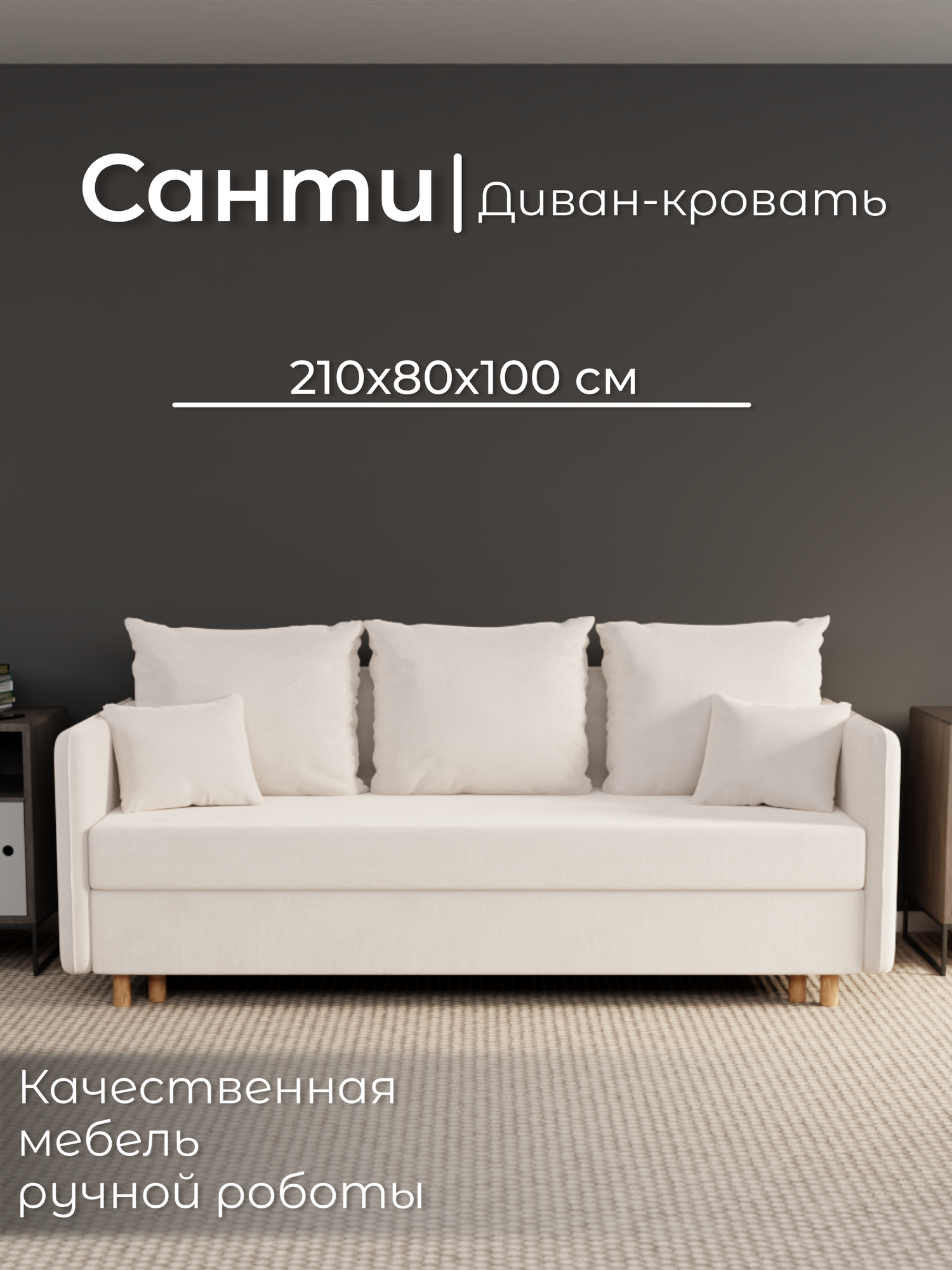 Диван, диван-кровать, диван раскладной "Санти" ППУ, Велютта люкс 01, размеры 210х80х100, белый