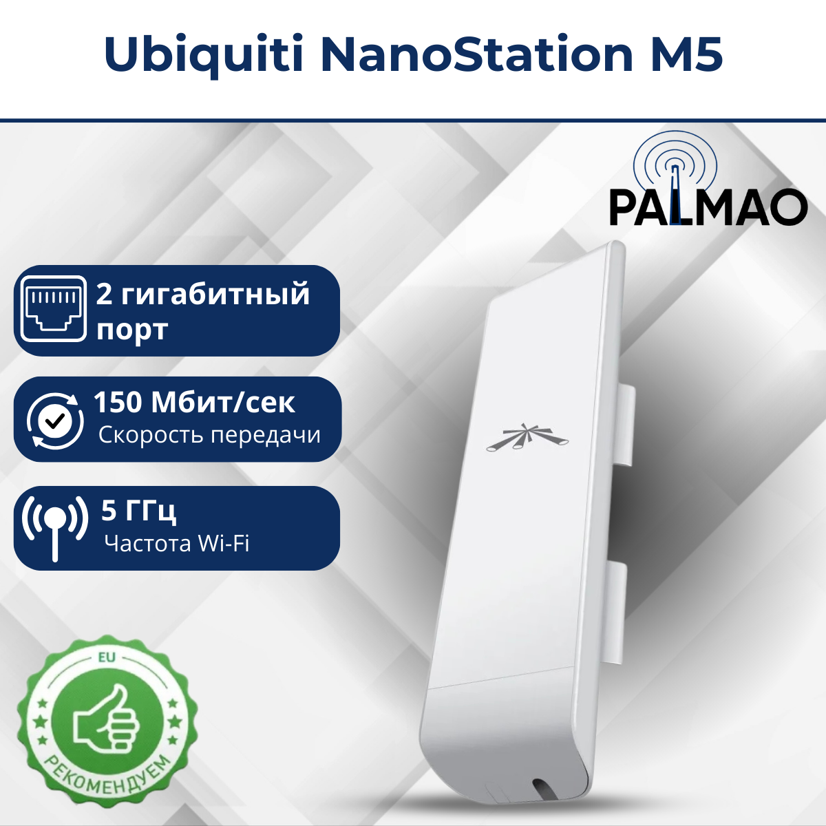Wi-Fi точка доступа Ubiquiti NanoStation M5, белый