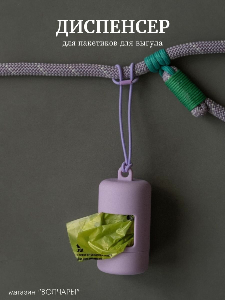 Диспенсер для гигиенических пакетов для животных