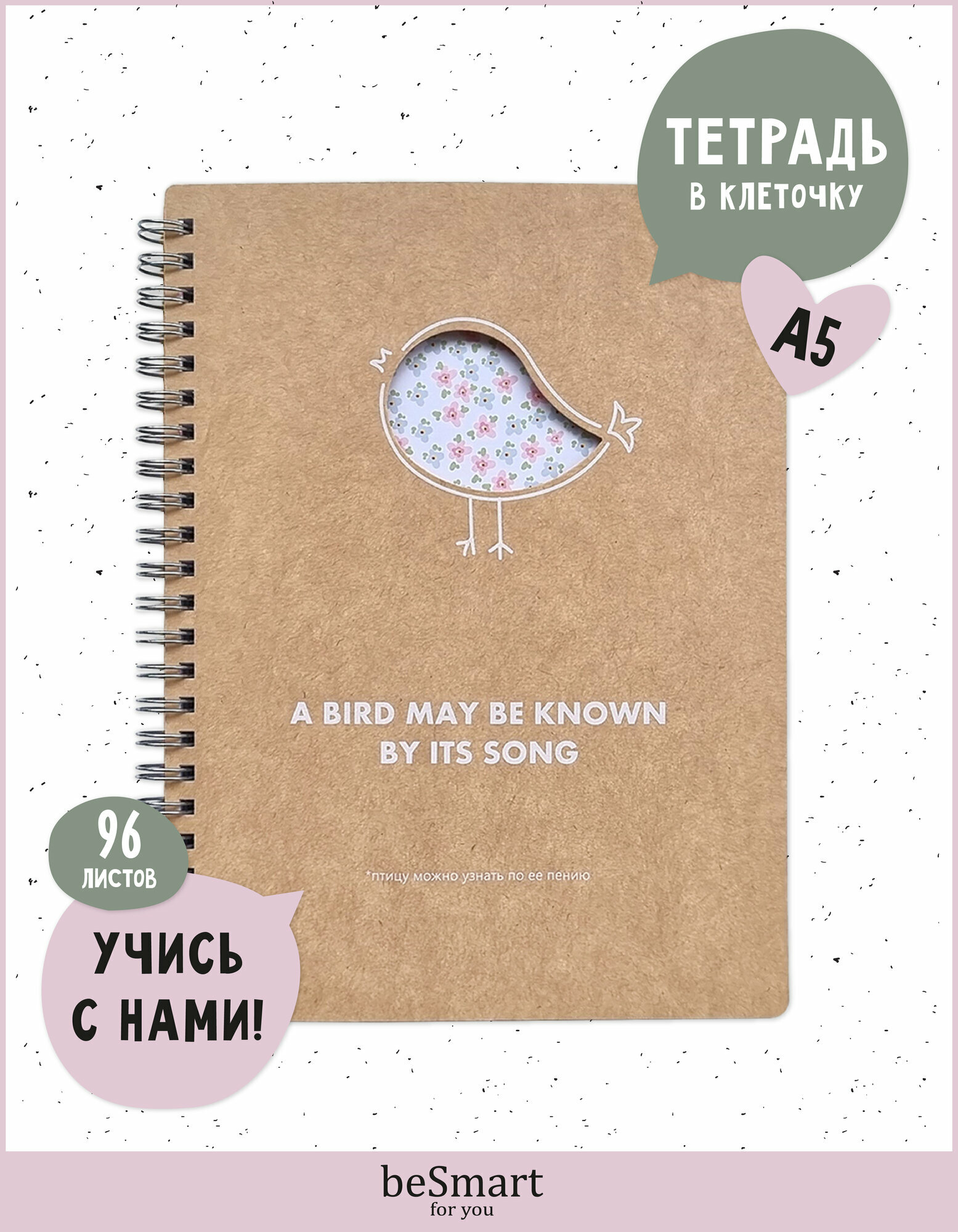 Общая тетрадь beSmart "Bird" на спирали, А5 на 96 листов в клетку