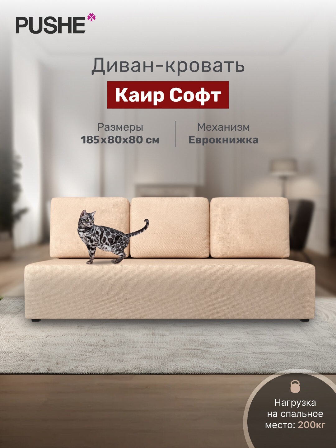 Диван-кровать 4Home Каир Софт, велюр Amigo Beige, диван раскладной, большой, в гостиную, механизм еврокнижка