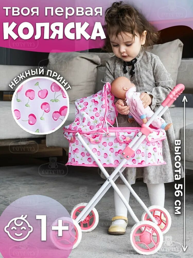 Детская коляска для кукол игрушек люлька прогулочная 56 см