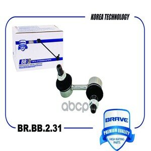 Тяга стабилизатора передняя br. bb.2.31 правая hyundai accent, kia rio ii BRAVE арт. br. bb.2.31