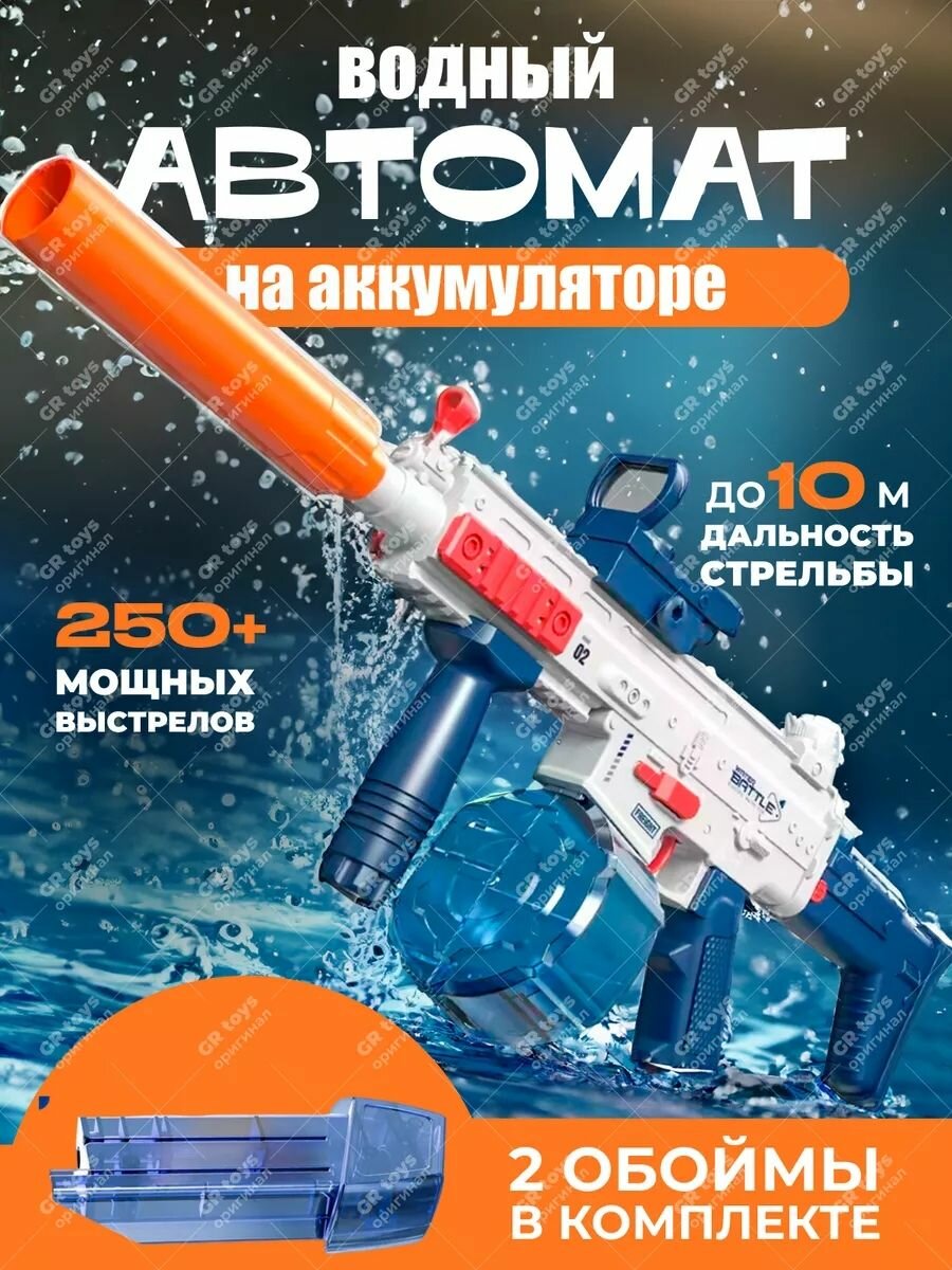 Водный автомат бластер электрический