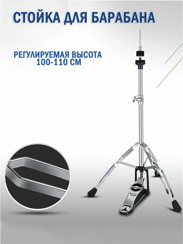 Стойка хай-хэт