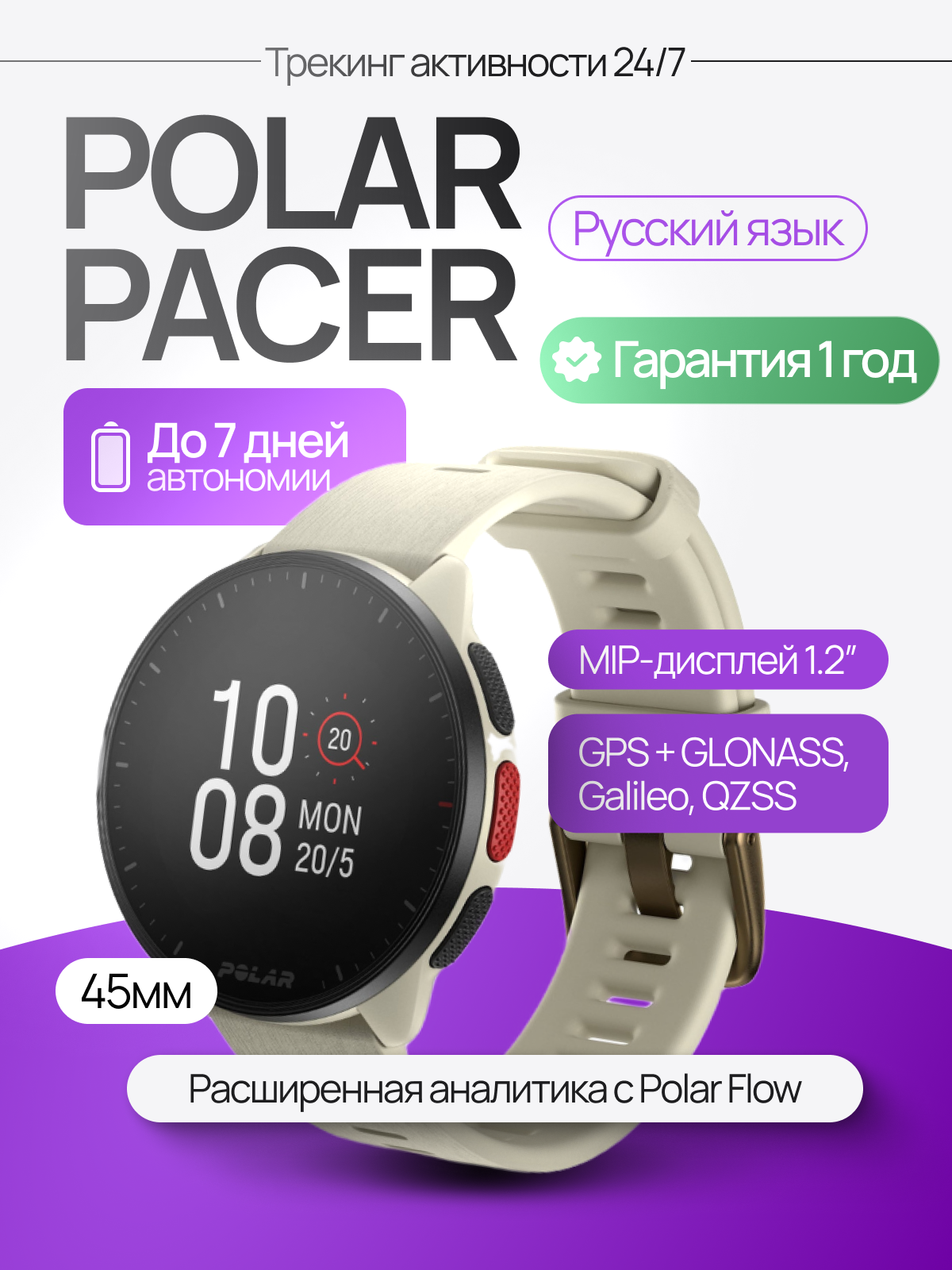 Умные часы Polar Pacer, 45mm, Cloud White