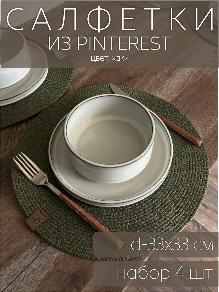 Набор сервировочных салфеток 4 шт, цвет хаки