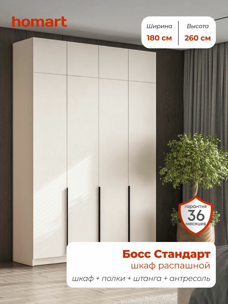 Homart, Шкаф распашной, 180х53х260 см, 4х дверный с антресолью, кашемир