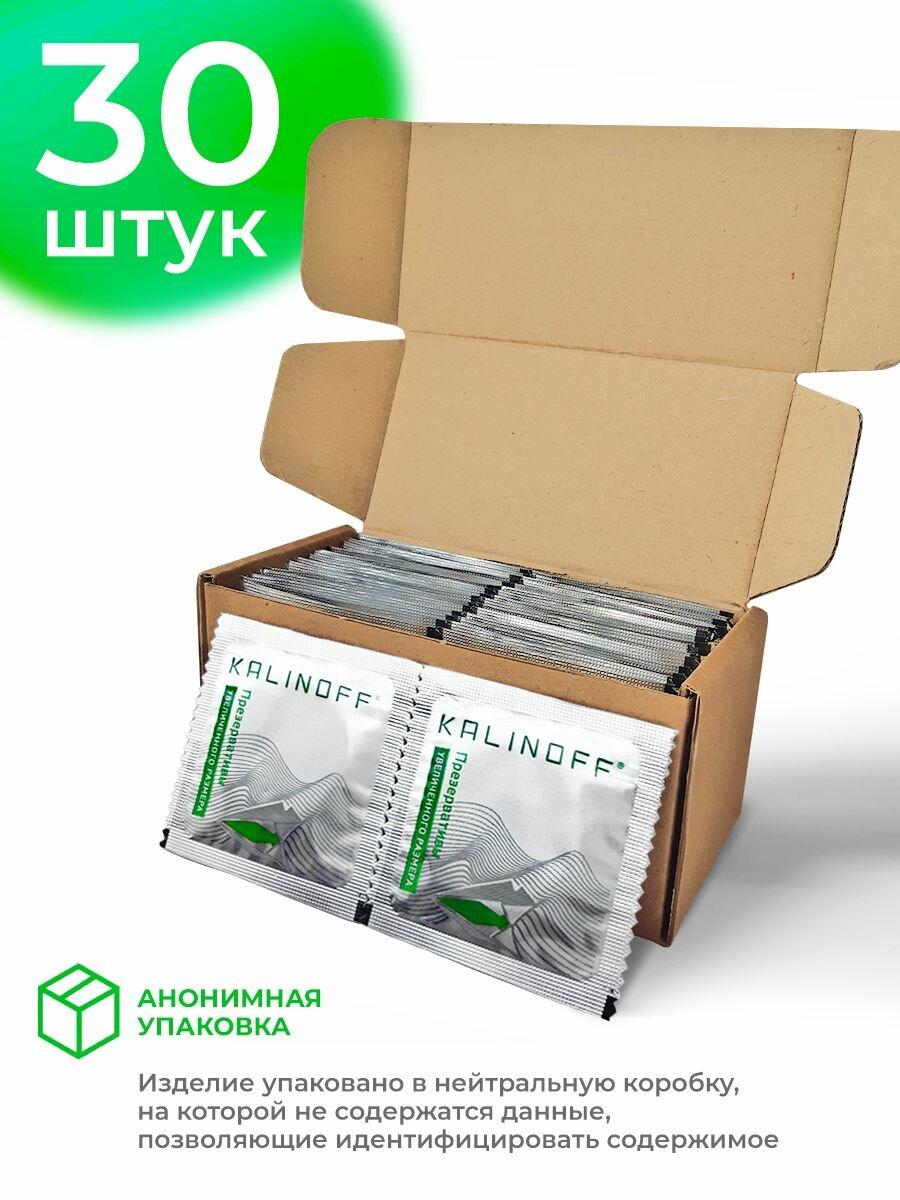 Презервативы латексные KALINOFF Увеличенного размера 30 шт. в анонимной упаковке
