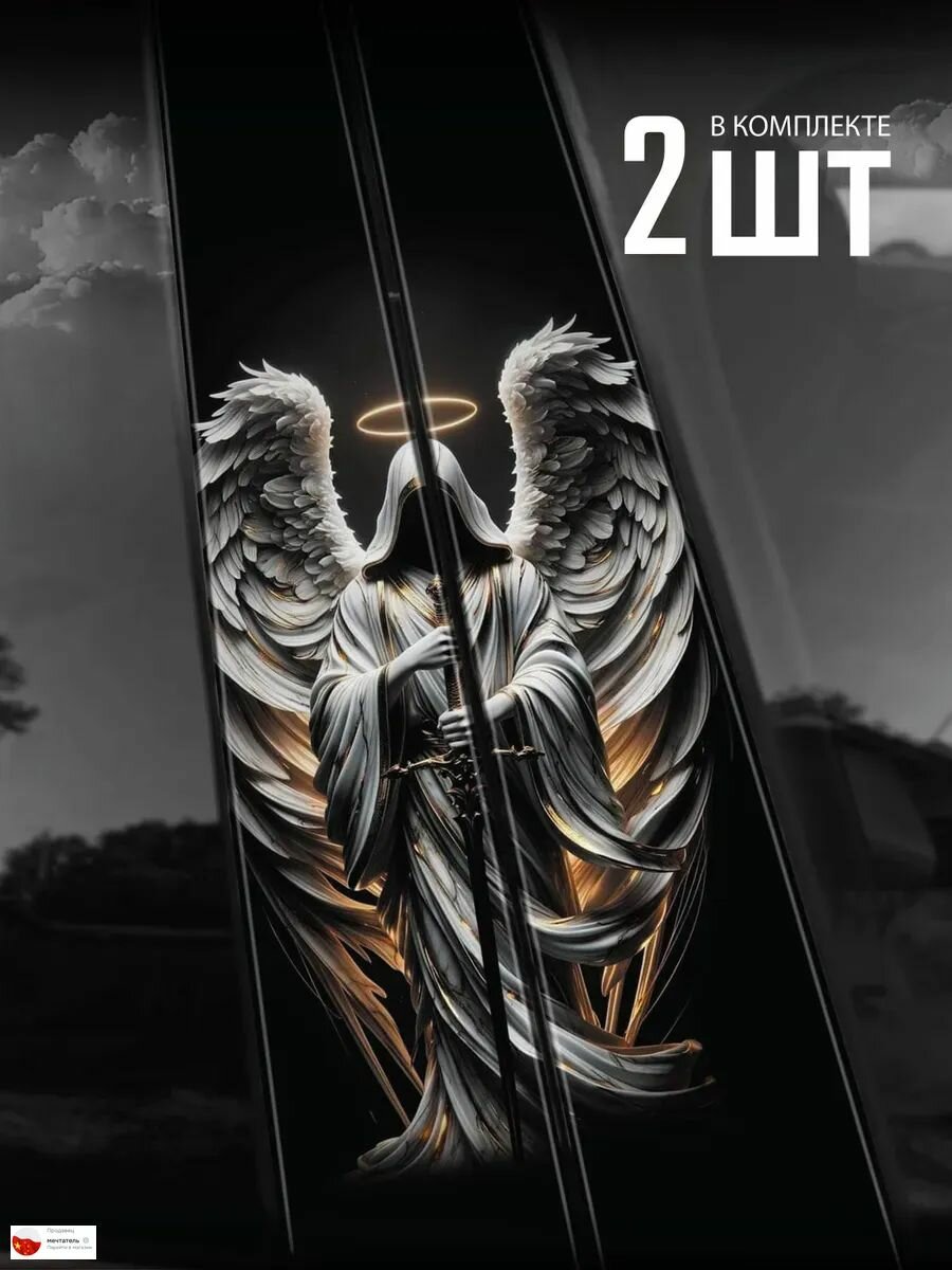 Наклейки на авто 2 шт/ Наклейки на стойки дверей автомобиля Ангел-нимб 19х50 см