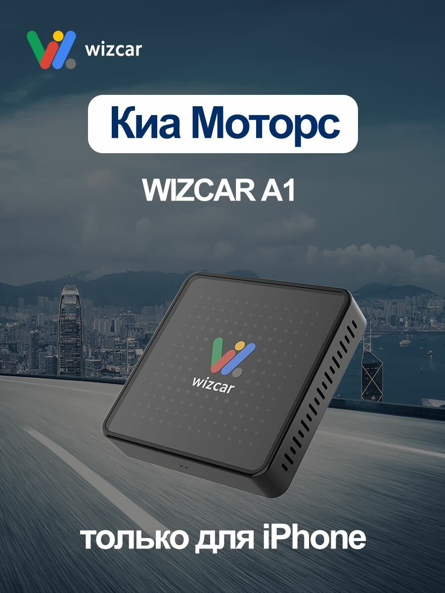 KIA K3 K5 Sportage WIZCAR A1 Мультимедийная карта Музыкальное решение Apple Carplay для китайских автомобилей KIA
