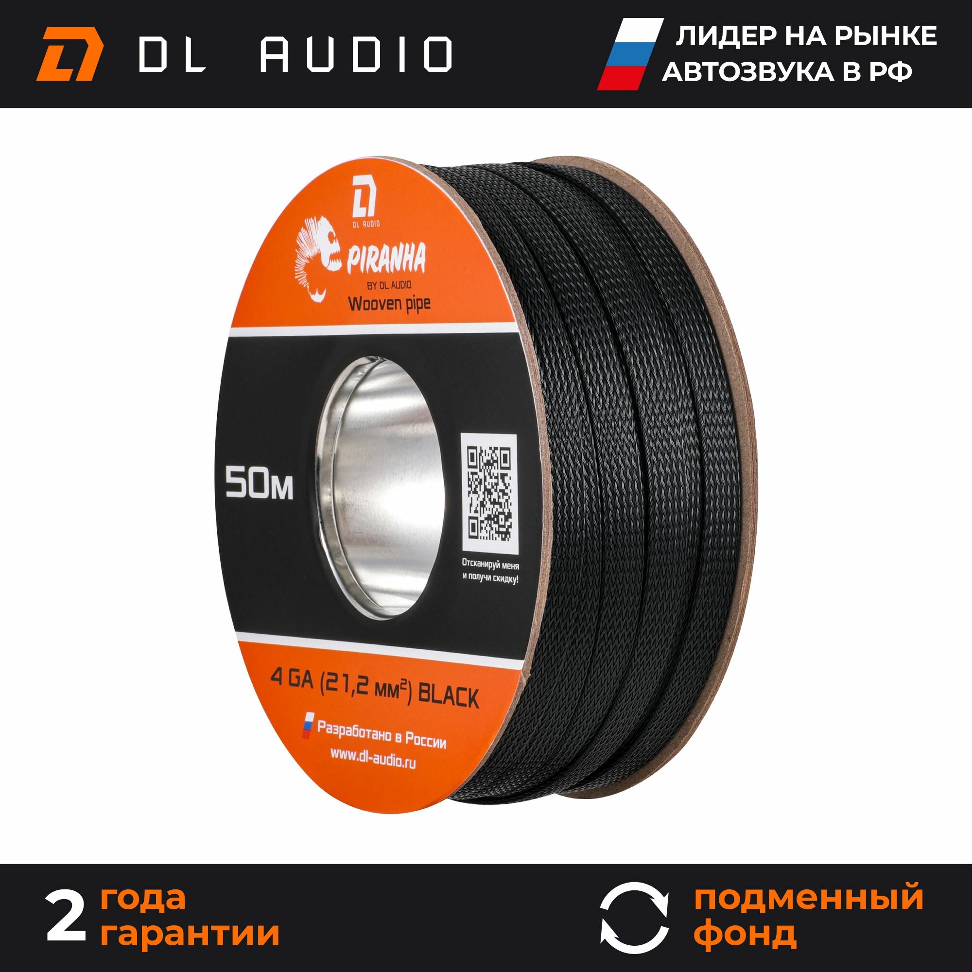 Оплетка DL Audio Piranha Wooven Pipe 4 Ga Black