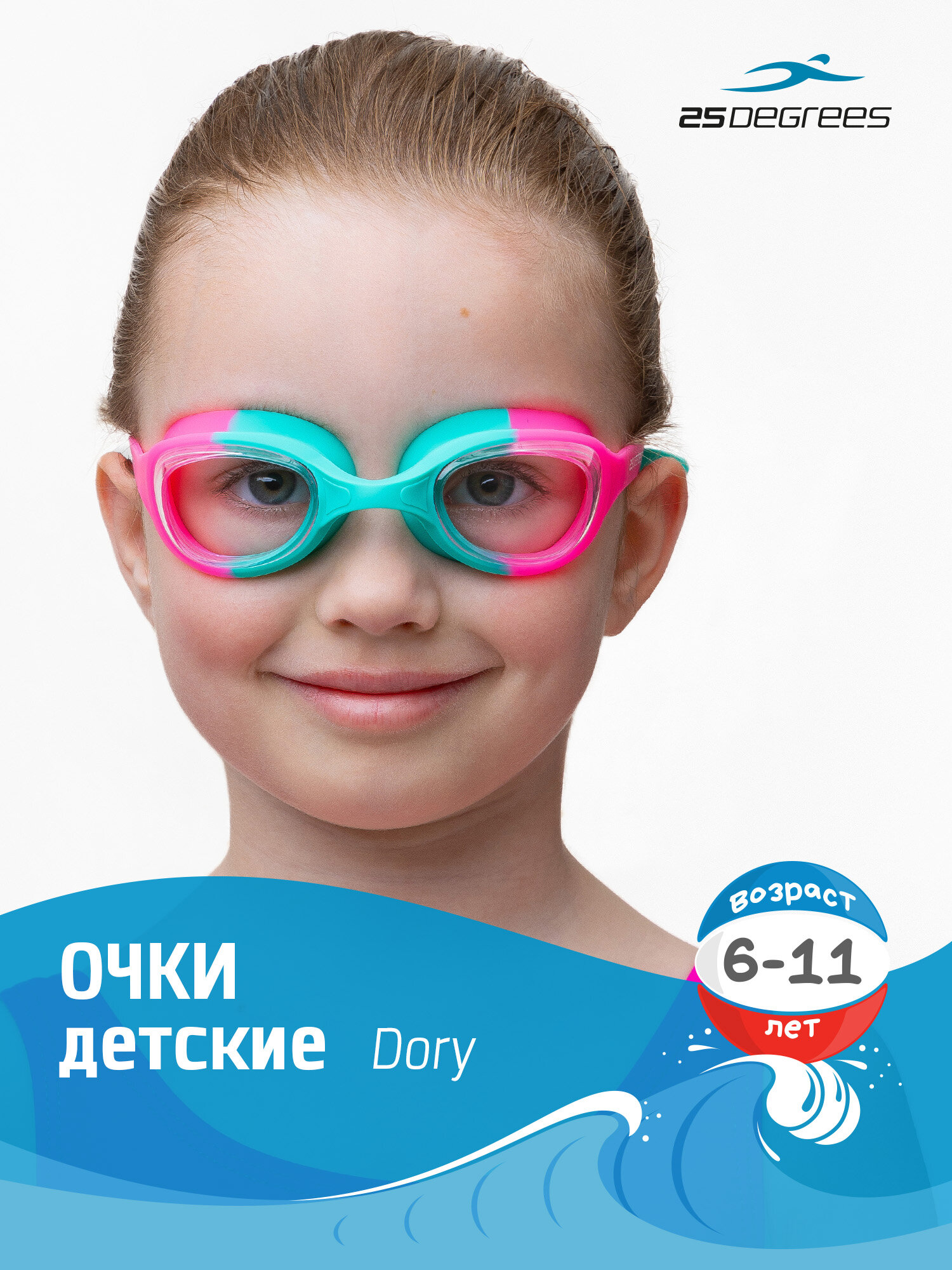 Очки для плавания детские 25DEGREES Dory Pink/Turquoise футляр в комплекте, цвет розовый/бирюзовый
