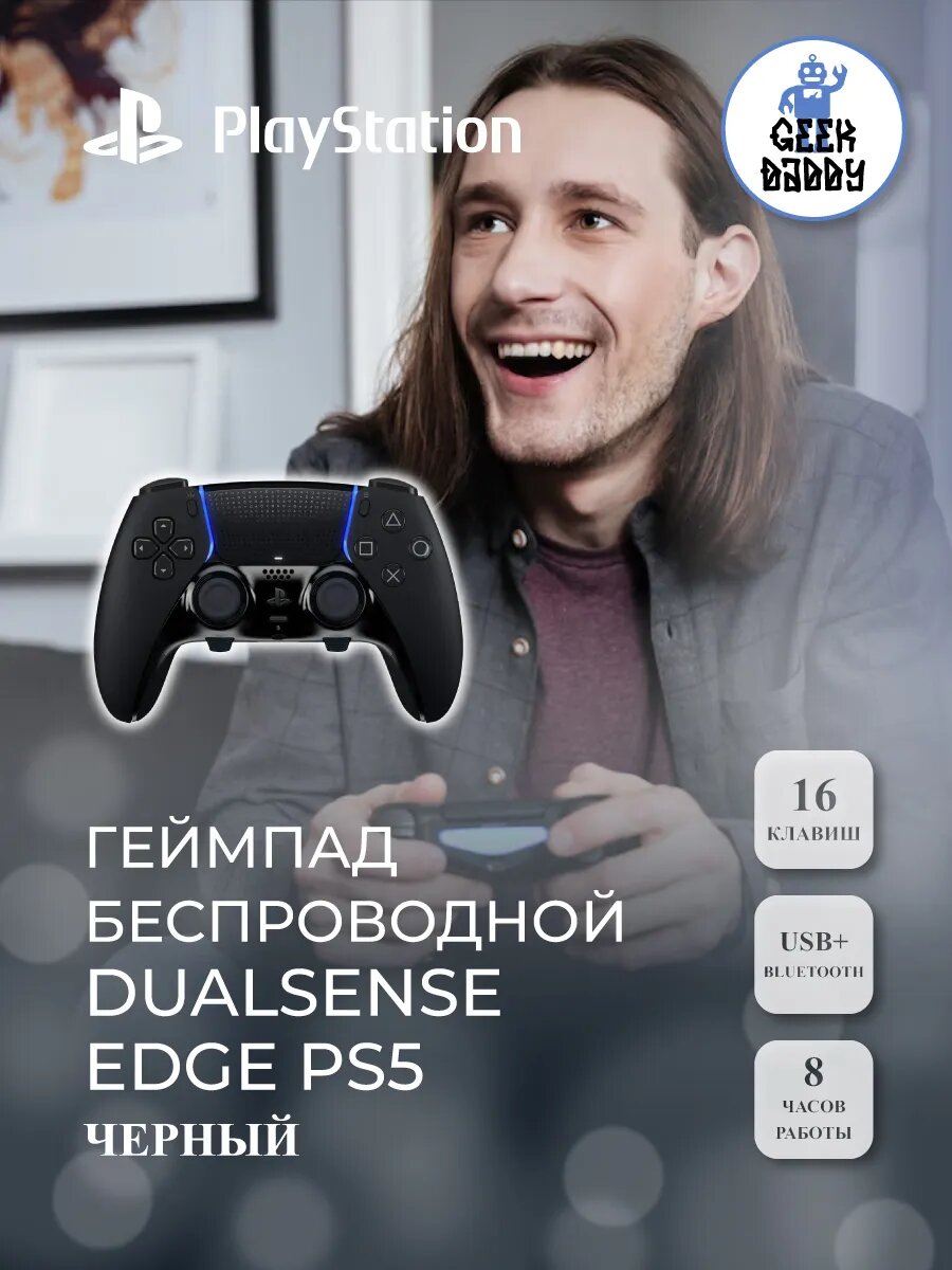 Геймпад беспроводной Playstation DualSense Edge PS5