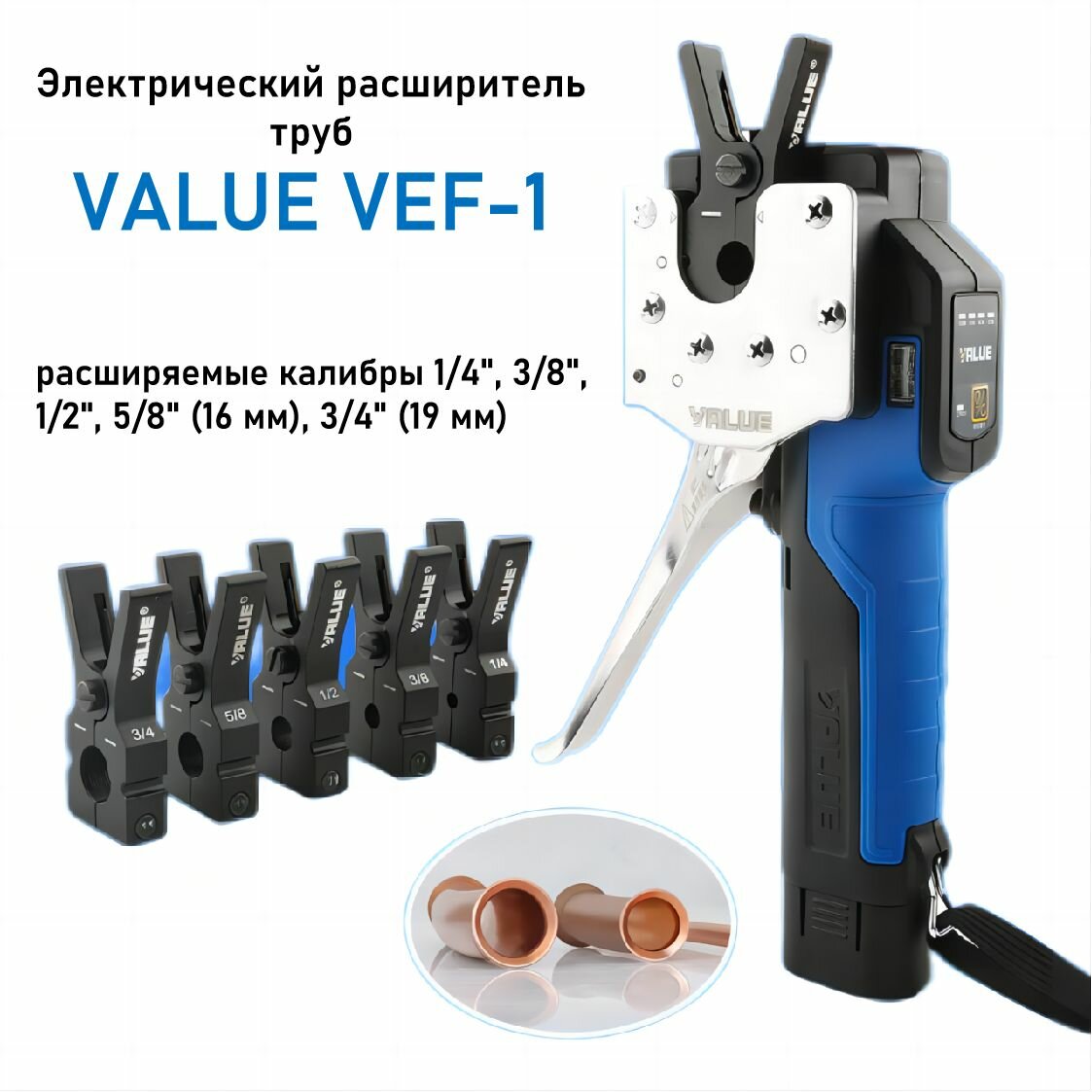 Электрическая вальцовка Value VEF-1 1/4" - 3/4"