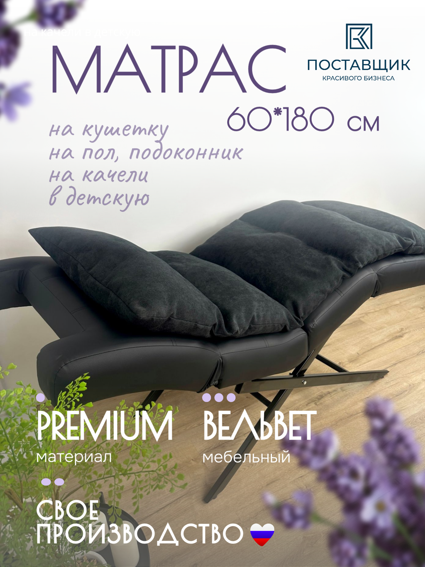 Матрас для наращивания ресниц/подоконника/косметологической кушетки/раскладушки/шезлонга/в детскую/на пол 60 x 180 см