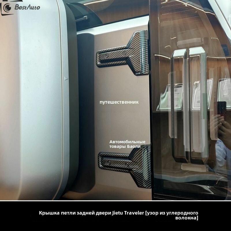 Декоративная крышка петли багажника автомобиля Jetour t2, Джетур т2 Аксессуары