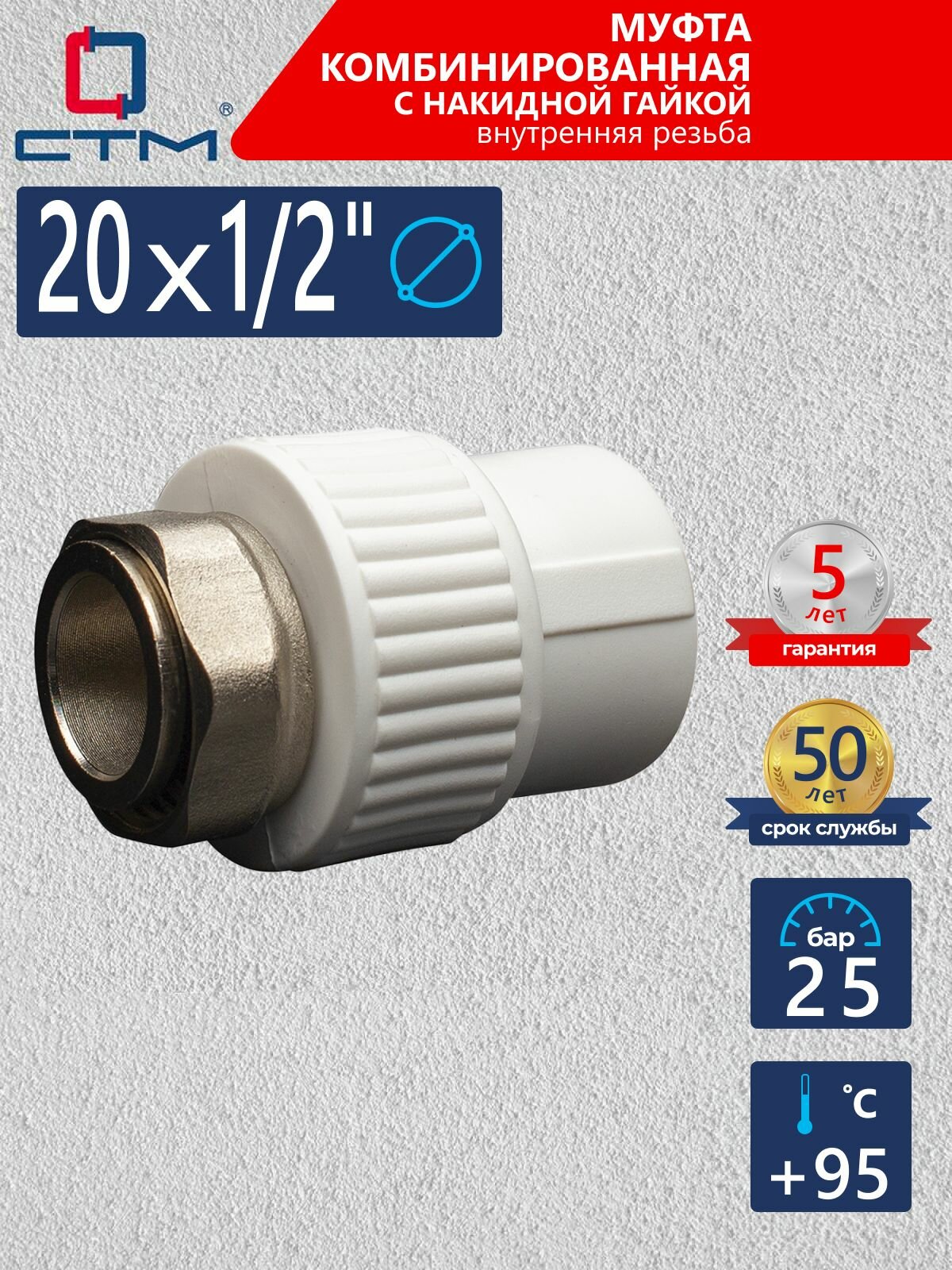 Муфта полипропиленовая 20 1/2 для трубы комбинированная с накидной гайкой