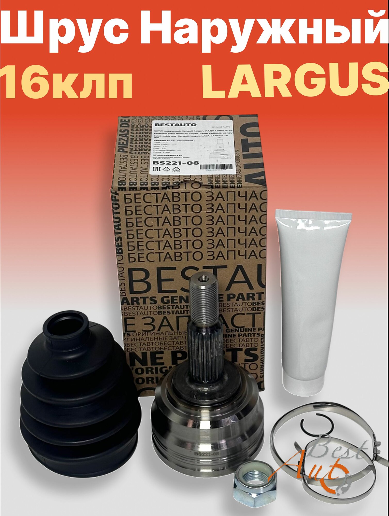 ШРУС наружный для автомобилей Лада Largus (12 15г. в.) 1.6i 16V MT