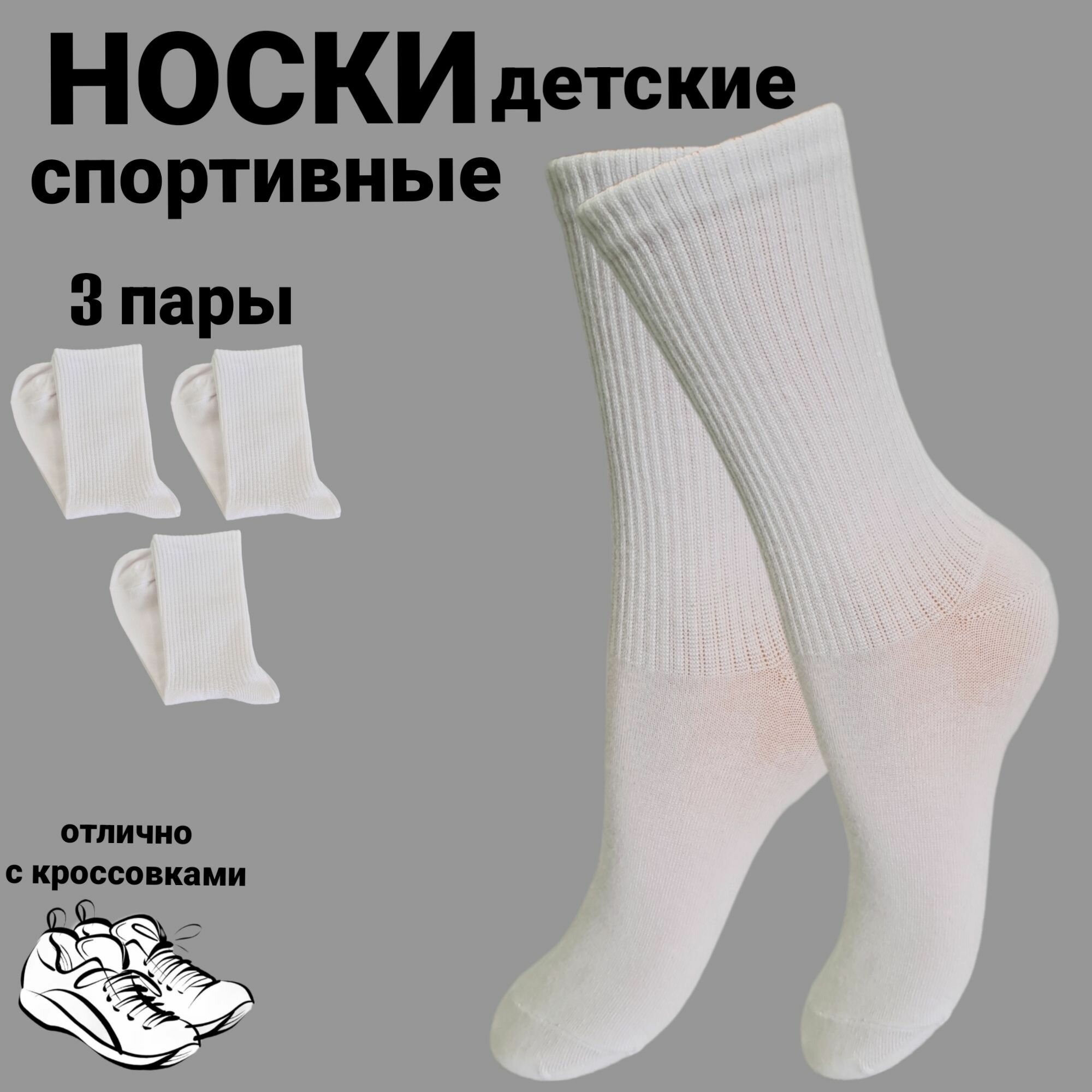 Носки Базовая коллекция