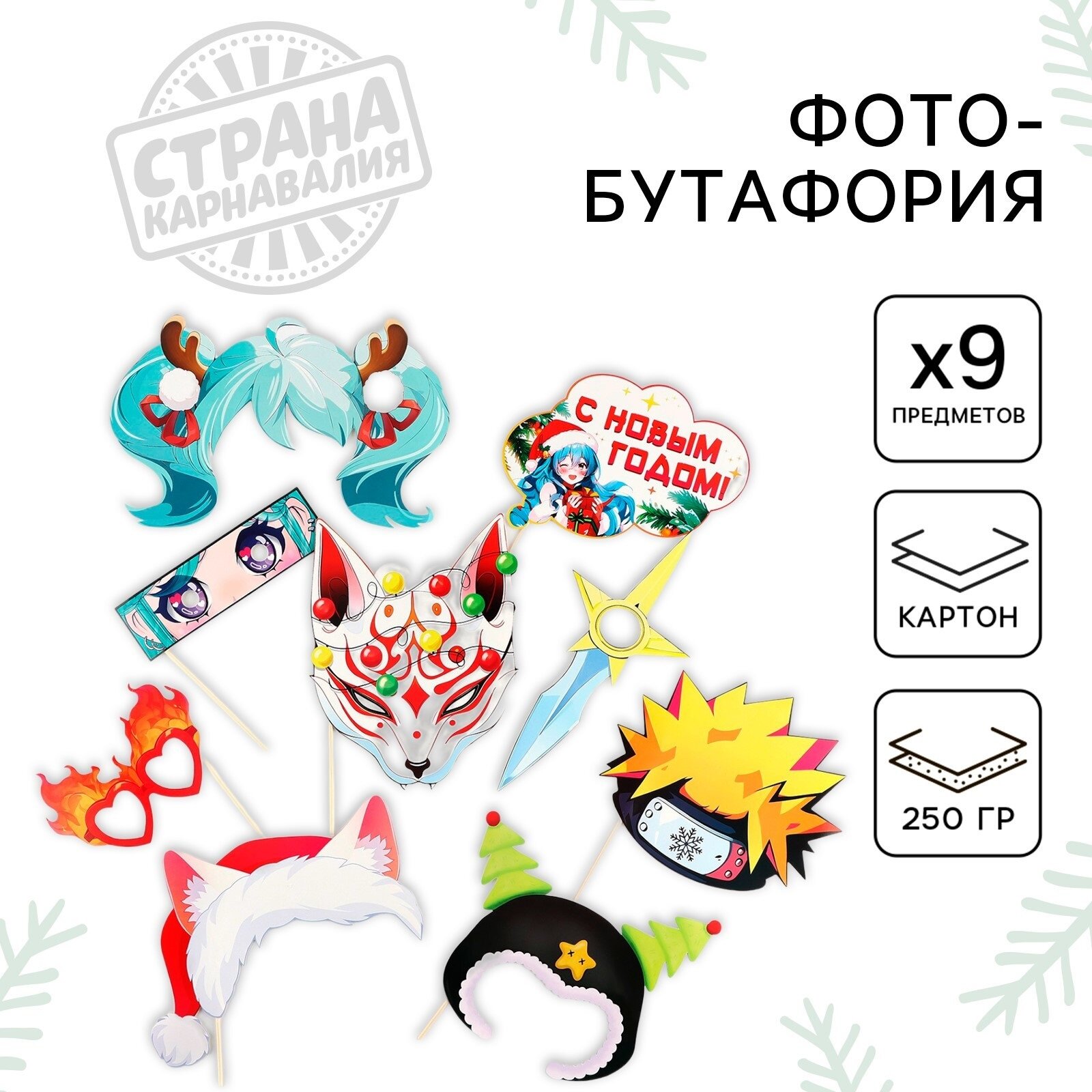 Набор для фотоссесии новогодний «Для крутого Нового года», на Новый год, 9 предметов, 20 х 30 см