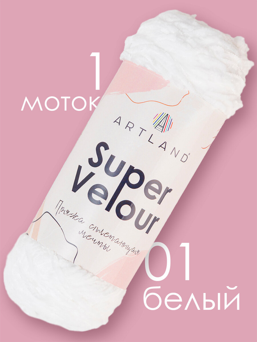 Пряжа плюшевая Super Velour 1 моток (120м,95гр), цвет 01 белый