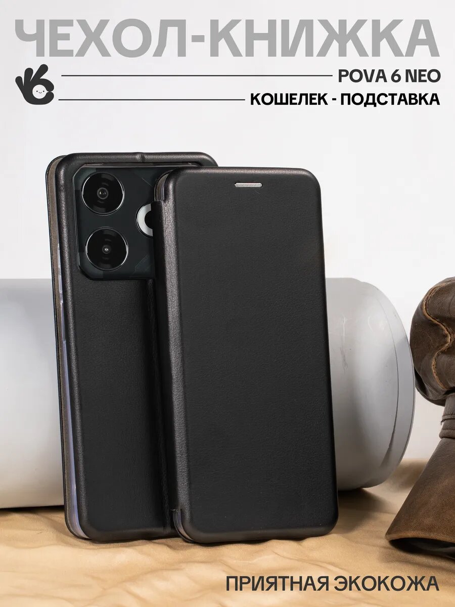 Чехол О'Кейси, книжка, кожаный, на Tecno Pova 6 Neo, с отделением для карт