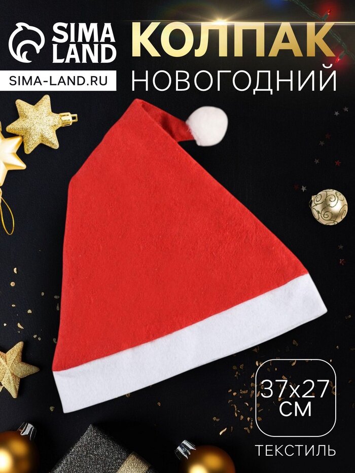 Колпак новогодний Классика 37×27 см, красный, 4 шт.