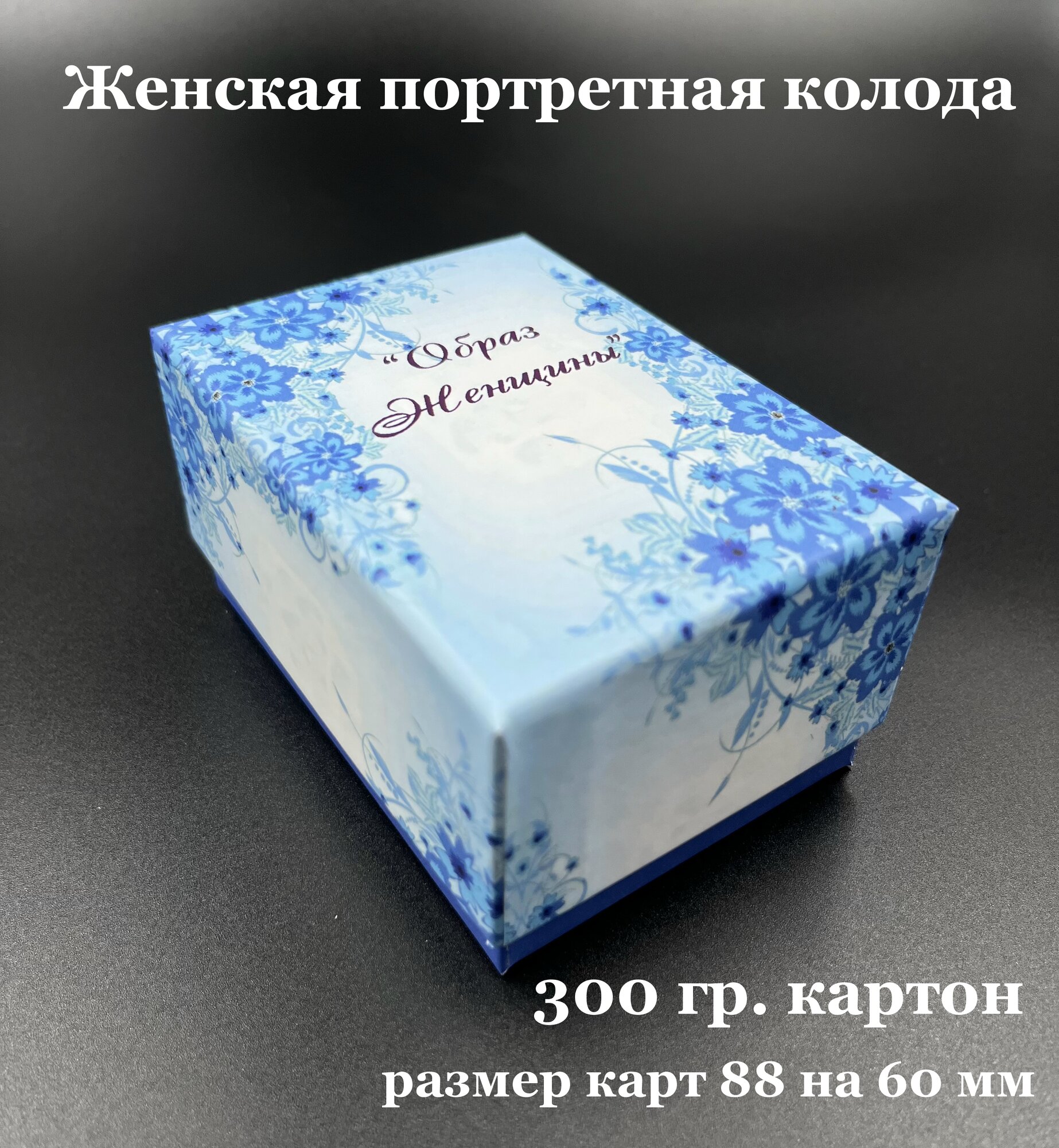 Метафорические карты "Образ женщины"