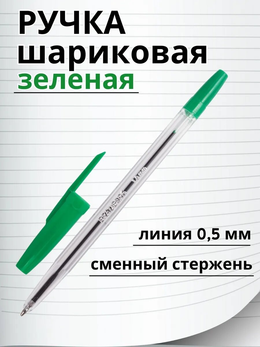 Зеленая ручка шариковая