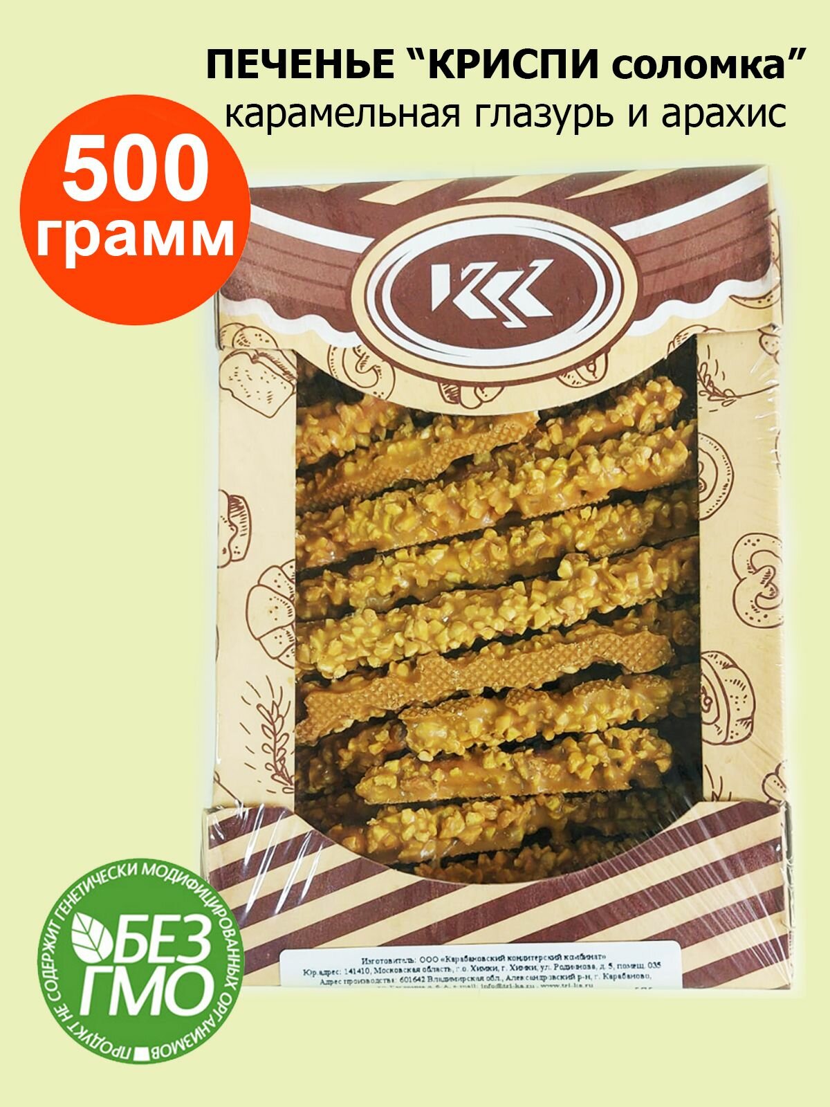 Печенье криспи соломка с арахисом в карамельной глазури", 500 г