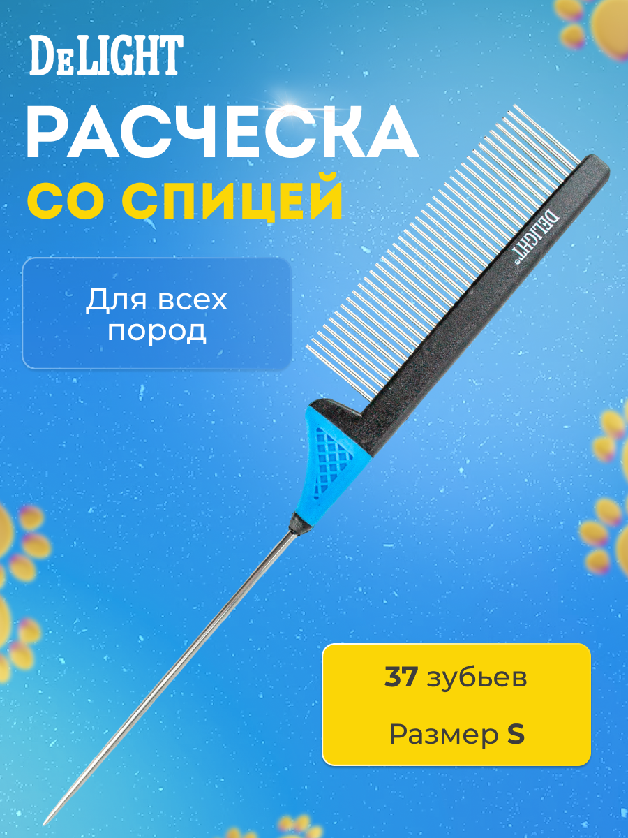 Расческа для собак и кошек для шерсти со спицей, для всех пород