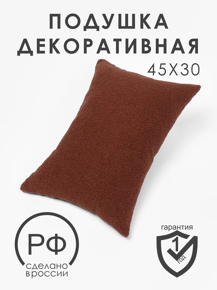 Декоративная подушка букле 45×30 см