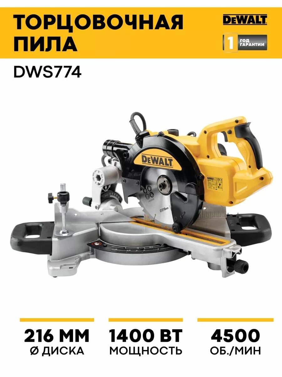 Торцовочная пила DEWALT 1400 Вт, 4500 об/мин, диск 216 x 30 мм