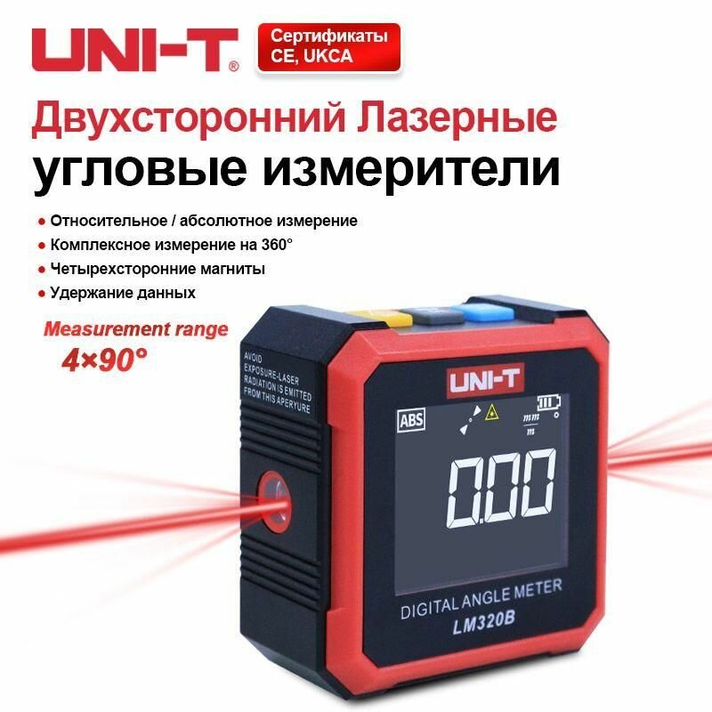 UNI-T LM320B Двойной лазерный цифровой датчик угла Электронный магнитный тестер инцидентов