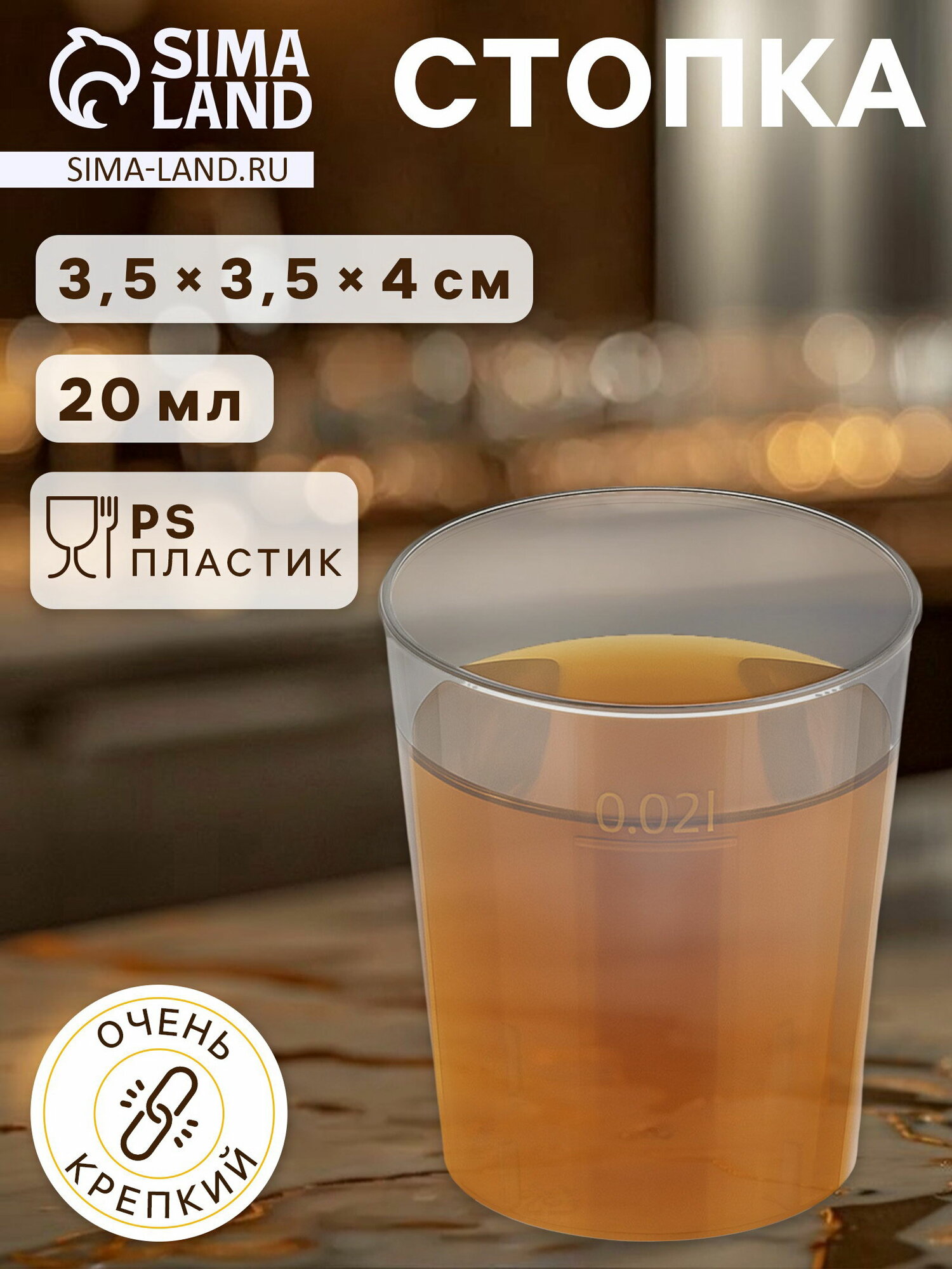 Стопка одноразовая для фуршета "Кристалл", 20 мл, пластик, прозрачная, 600 шт.