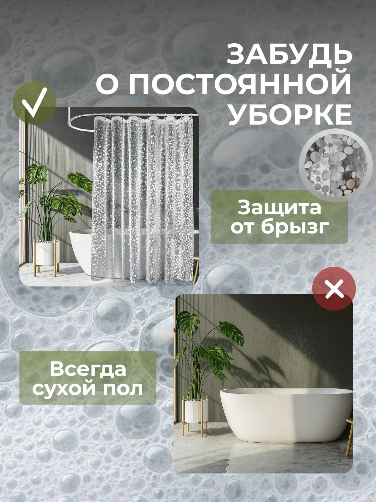 Штора для ванной — фото 1